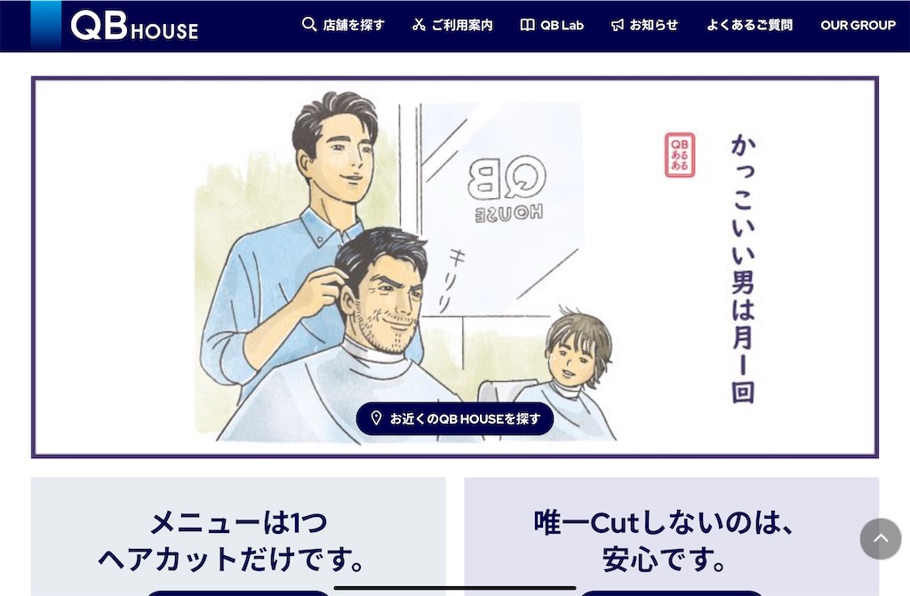 アラフォー女性だけど、QBハウスで髪を切ったら可能性を感じたので記しておく。 - あそびとくらす