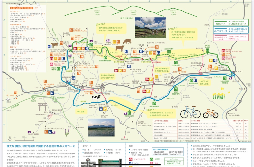 2024 GW 鳥取砂丘と蒜山観光⑦ 蒜山サイクリングロード - あそびとくらす