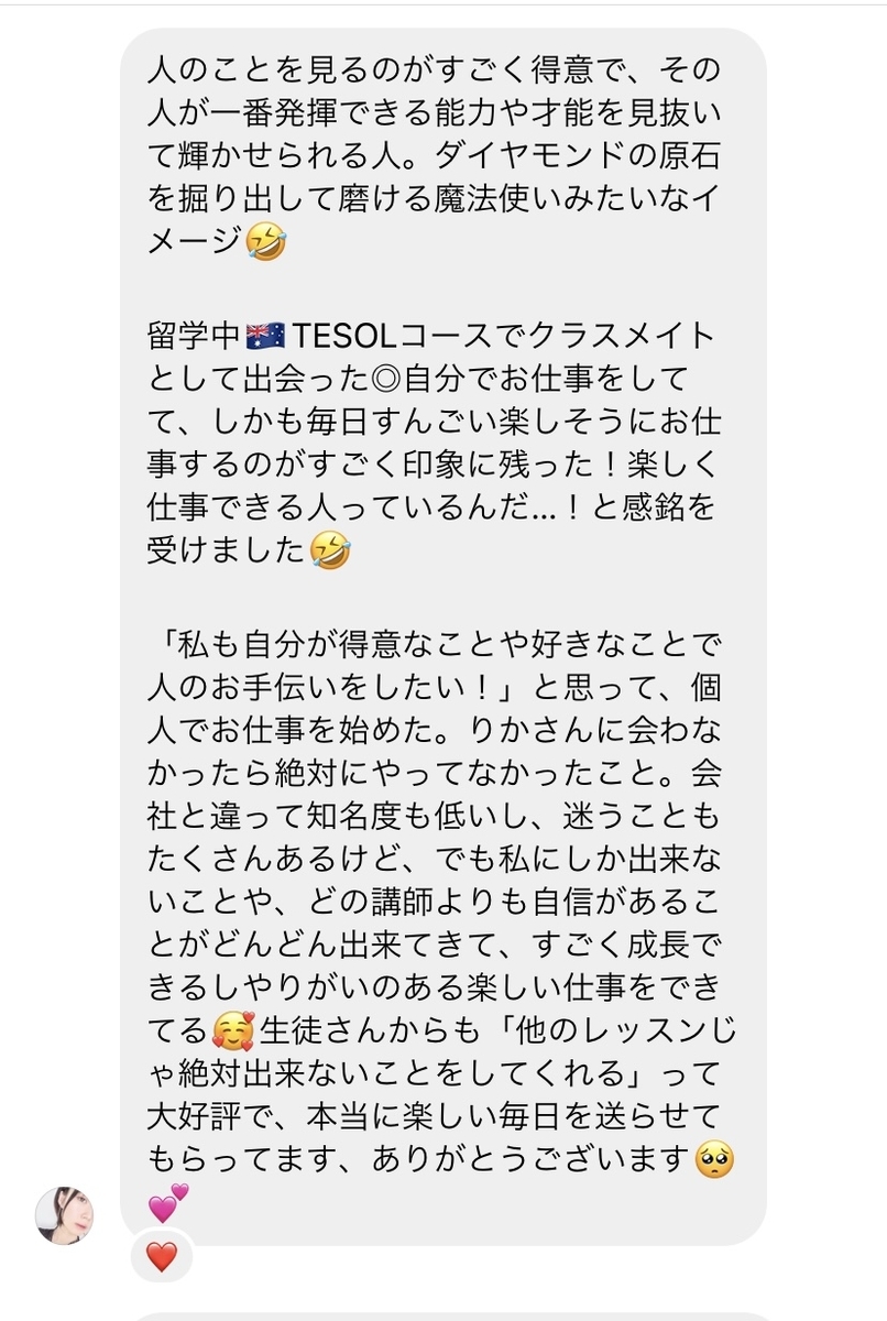 これまでサポートしてきた方々とその変化(お客様の声） - Always be myself :)♡