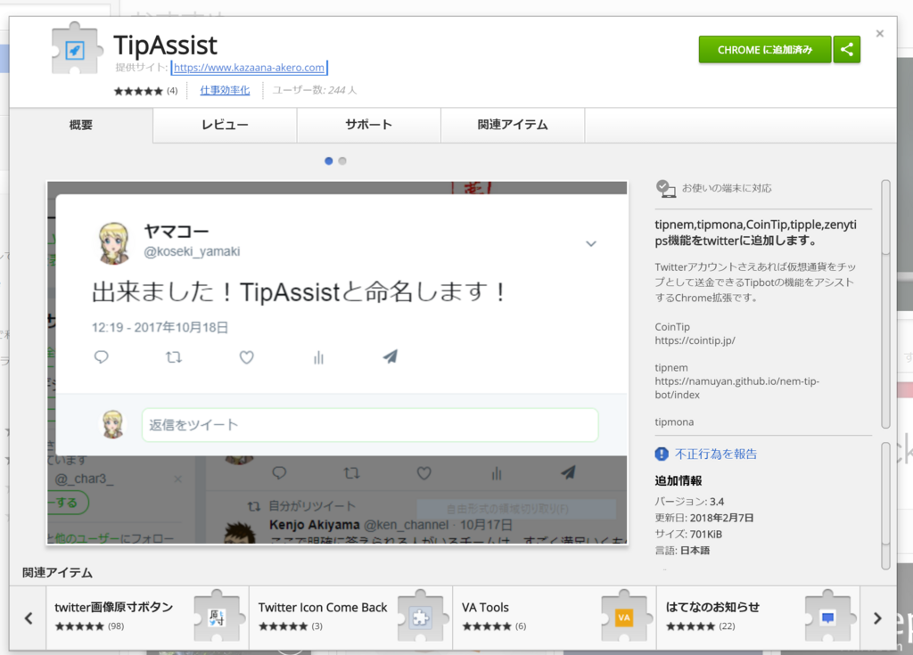 らくらく投げ銭？TipAssistを使ってみた！ - harunon.net