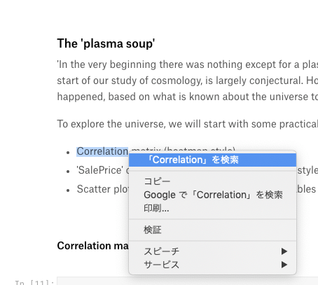 Kaggleの記事「COMPREHENSIVE DATA EXPLORATION WITH PYTHON」にて機械学習について学ぶ - より良いエンジニアを目指して