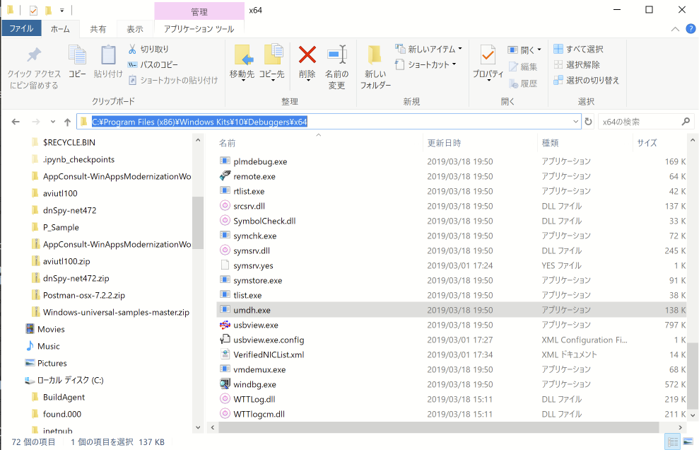 UMDHでメモリーリーク調査 - より良いエンジニアを目指して