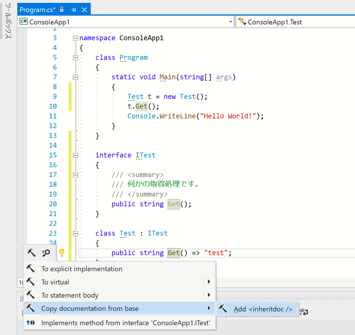 Resharperでinheritdocタグを挿入する - より良いエンジニアを目指して