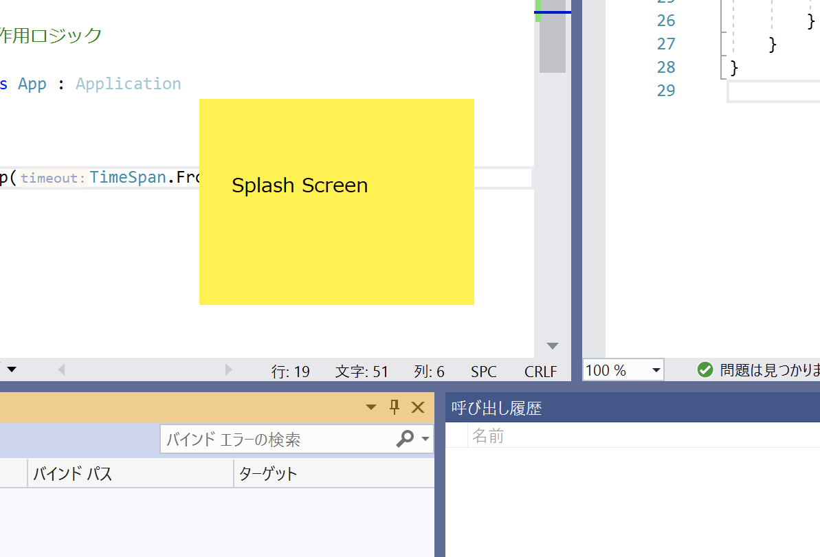 WPFでスプラッシュスクリーンを表示する - より良いエンジニアを目指して