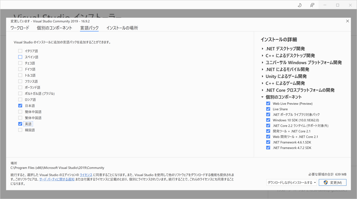 Visual Studioも言語設定を英語に - より良いエンジニアを目指して