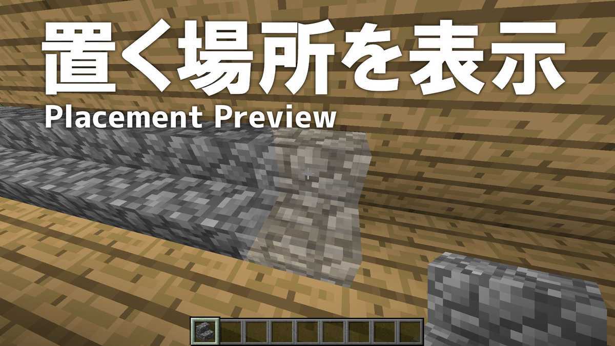 【Mod紹介】置こうとしている場所を表示するMod | Placement Preview - りみのす備忘録