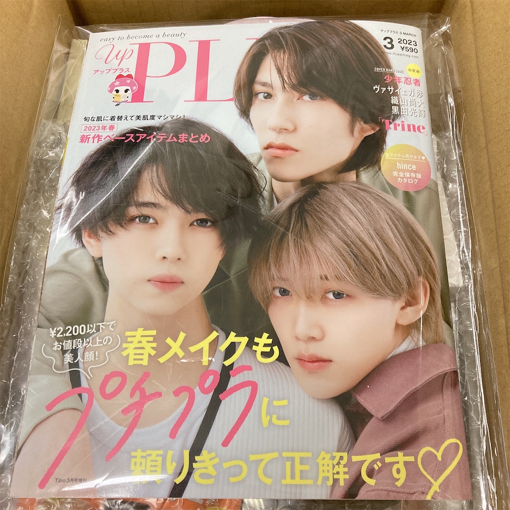 2023年3月upPLUS(アッププラス)ビューティ定期便ネタバレ＆総額計算！ - おりんこすめ