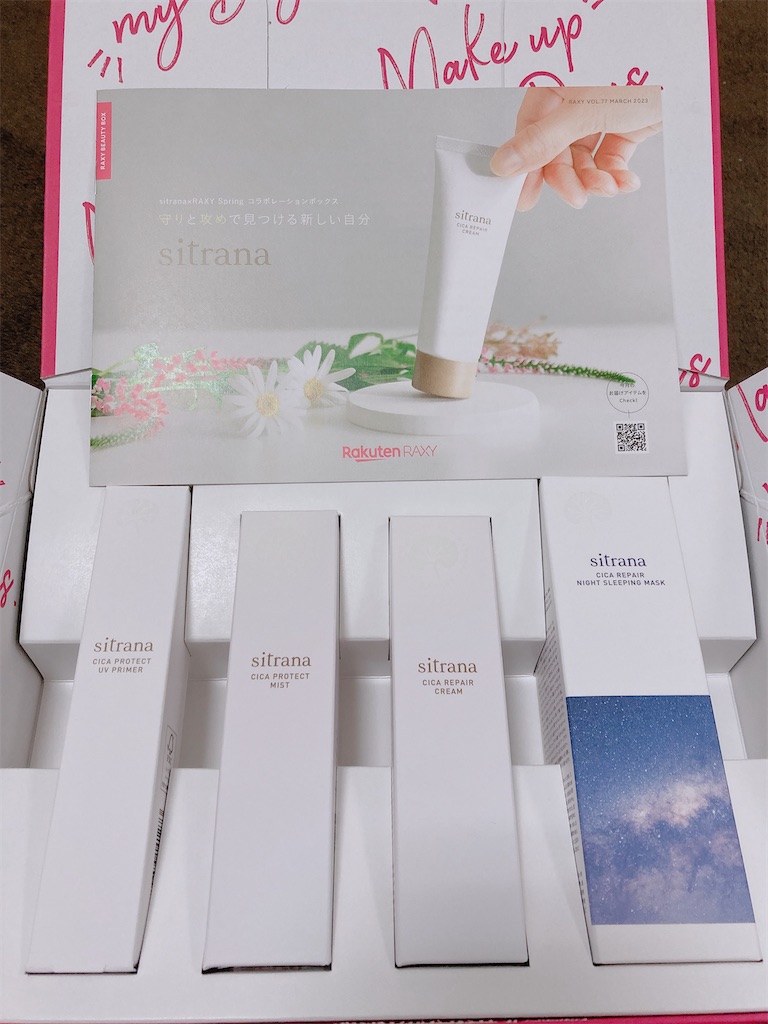 2023年3月RAXY（ラクシー）〜sitrana(シトラナ)コラボ回！ネタバレ&総額計算〜 - おりんこすめ