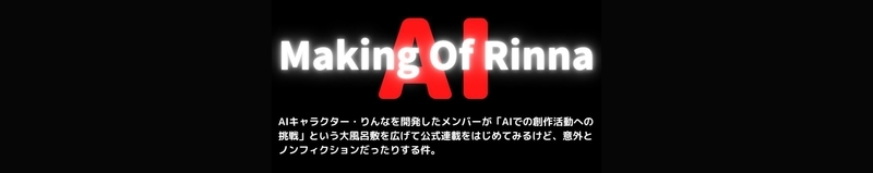 Making Of Rinna(AI)（りんな） - カクヨム