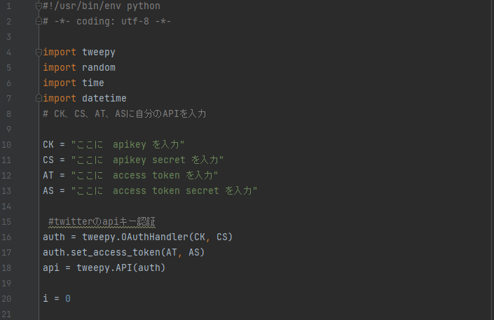 PythonでTwitterを自動化 プログラミング経験0でも一日で出来たよ🤗 - rinse-shampooのブログ