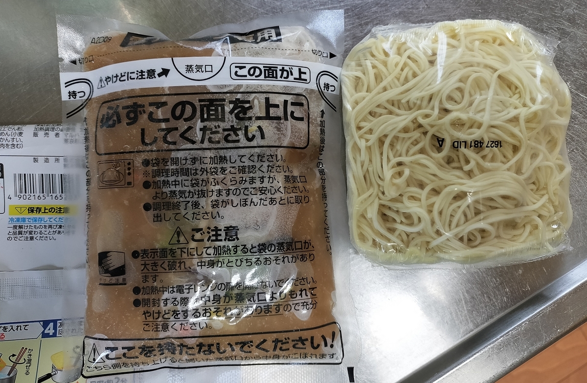 マルハニチロ、横浜あんかけラーメンを食べたけど好き嫌いありそう - 生きたいrinshのブログ