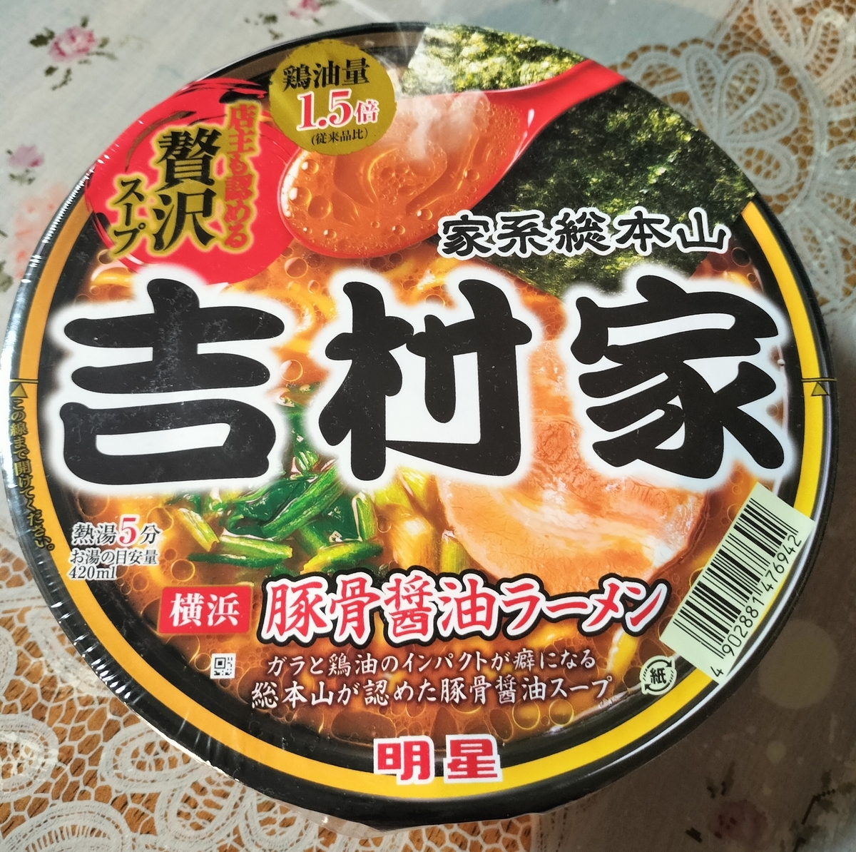 【ローソン】吉村家のカップ麺、まずかった【明星食品】 - 生きたいrinshのブログ