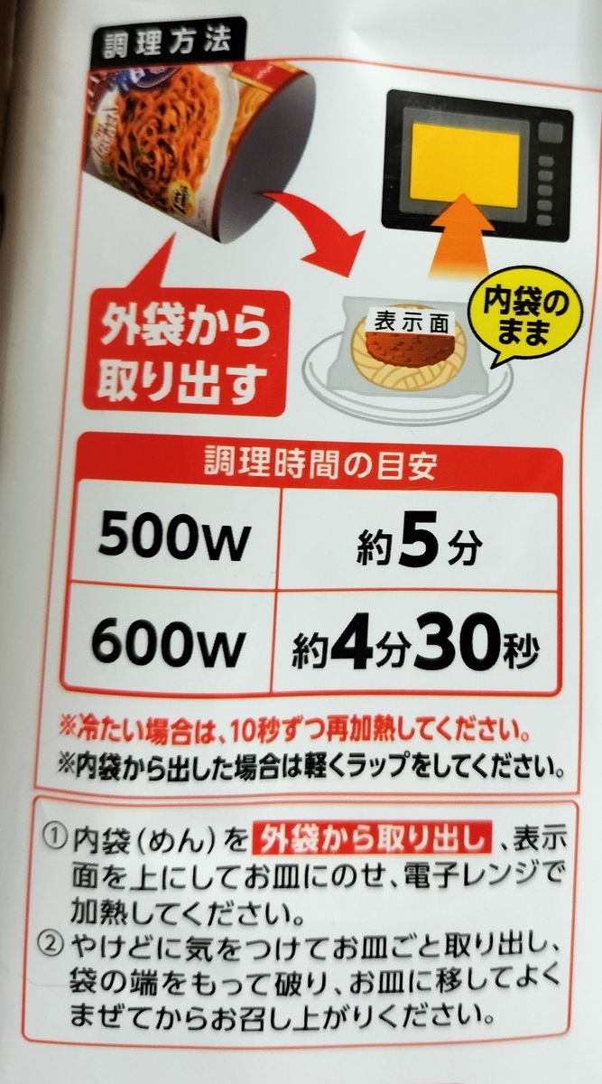 冷凍パスタ、日清もちっと生パスタ 濃厚ボロネーゼレビューと比較 - 生きたいrinshのブログ