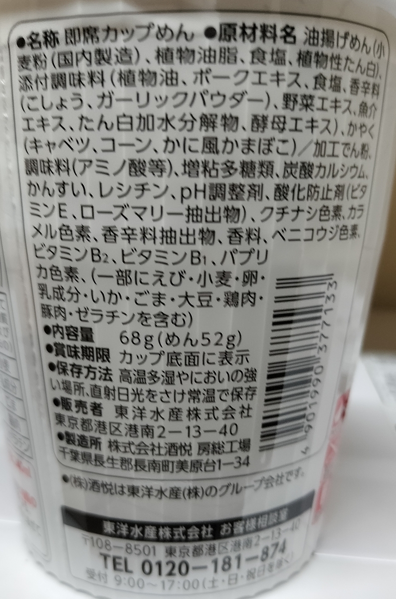 【東洋水産】沼るコショウ、別の意味で沼【長崎風ちゃんぽん】 - 生きたいrinshのブログ