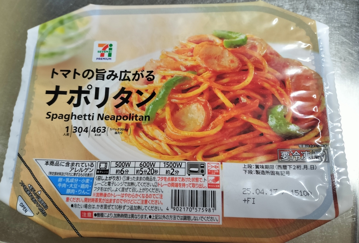 セブンの冷凍ナポリタンを実食レビュー＆ローソンと比較検討【冷凍食品】 - 生きたいrinshのブログ