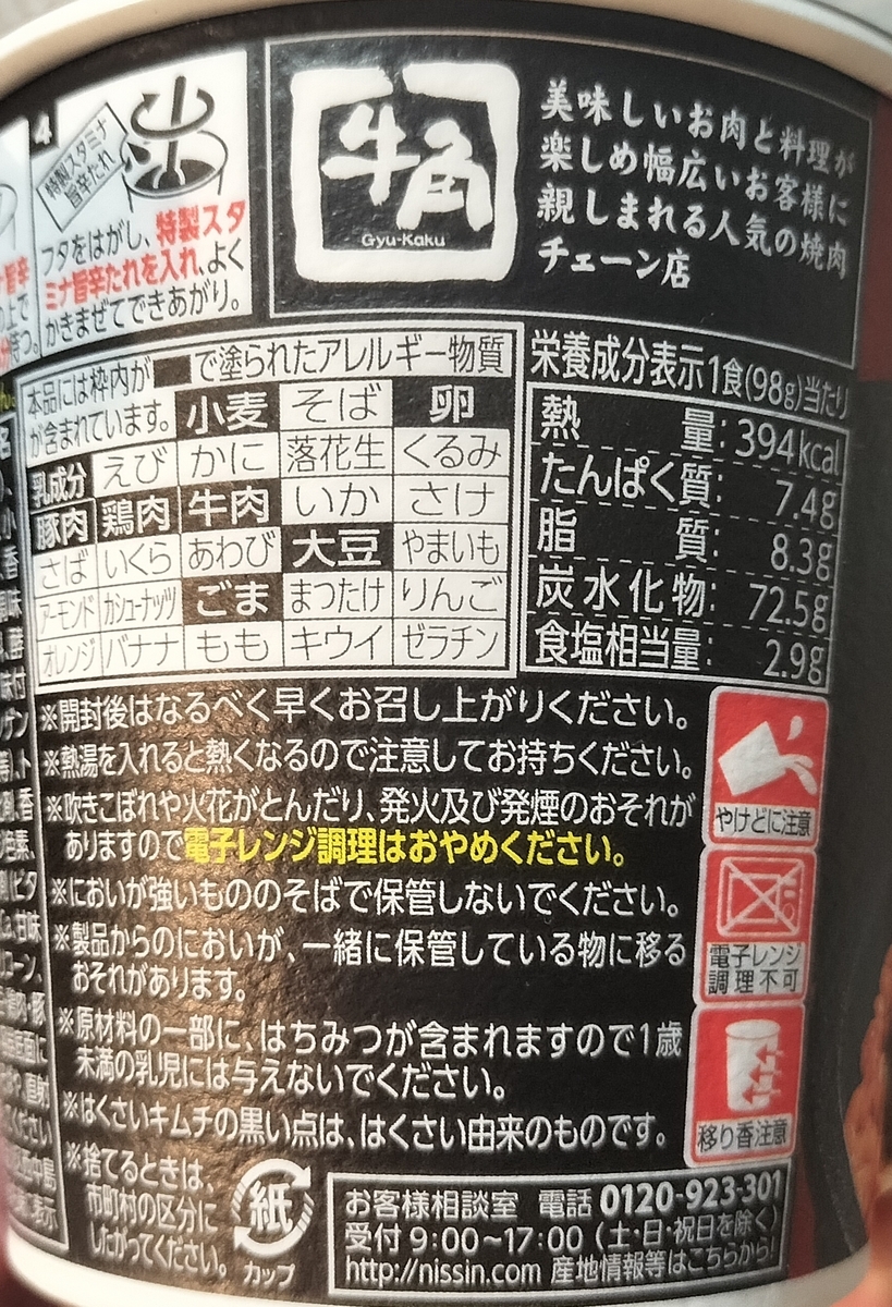 カップ飯、牛角監修キムチビビンバを実食レビュー。カレーライスみたいでした。 - 生きたいrinshのブログ