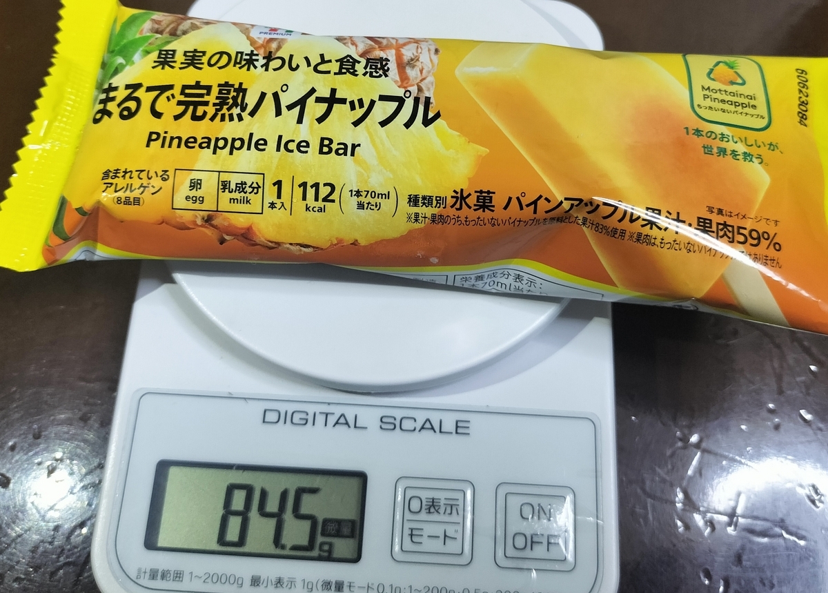 【アイス】まるで完熟パイナップルを実食レビュー。やはり名に恥じぬ果実感でした。【セブン】 - 生きたいrinshのブログ