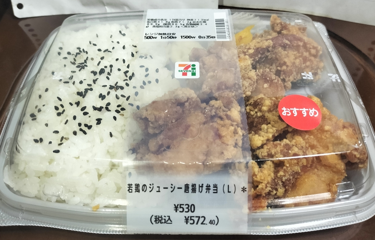 セブンの若鶏のジューシー唐揚げ弁当を実食レビュー。普通ながら唐揚げ量が嬉しかったです。 - 生きたいrinshのブログ