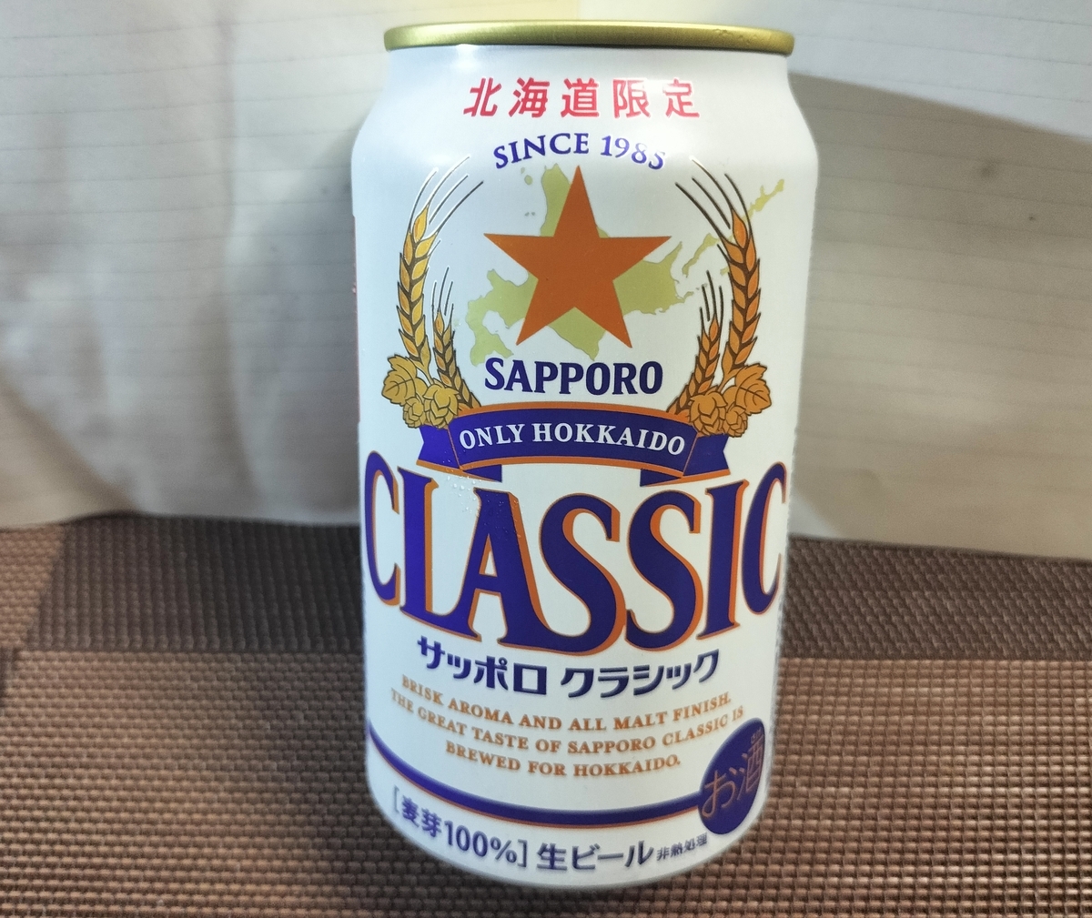 サッポロ クラシックをさっくり実飲レビュー。普通でうまいのビールでした。【お酒】 - 生きたいrinshのブログ