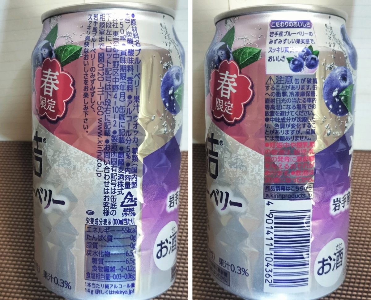 キリン 氷結® 岩手産ブルーベリーを実飲レビュー。薄いスパークリングワインでした。【お酒】 - 生きたいrinshのブログ
