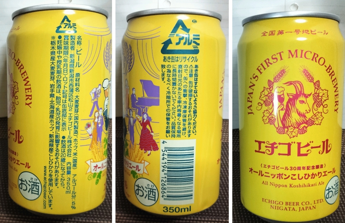 オールニッポンこしひかりエールを実飲レビュー。日本酒っぽさ強めでした。【ビール】 - 生きたいrinshのブログ