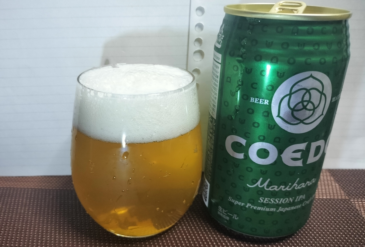 COEDO 毬花-Marihana-を実飲レビュー。ホップを楽しむビールに思えました。【セッションIPA】 - 生きたいrinshのブログ