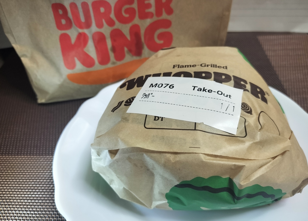 マクドナルド食べ過ぎな人がバーガーキングのワッパーを実食レビュー。バランス良すぎです。【ファストフード】 - 生きたいrinshのブログ