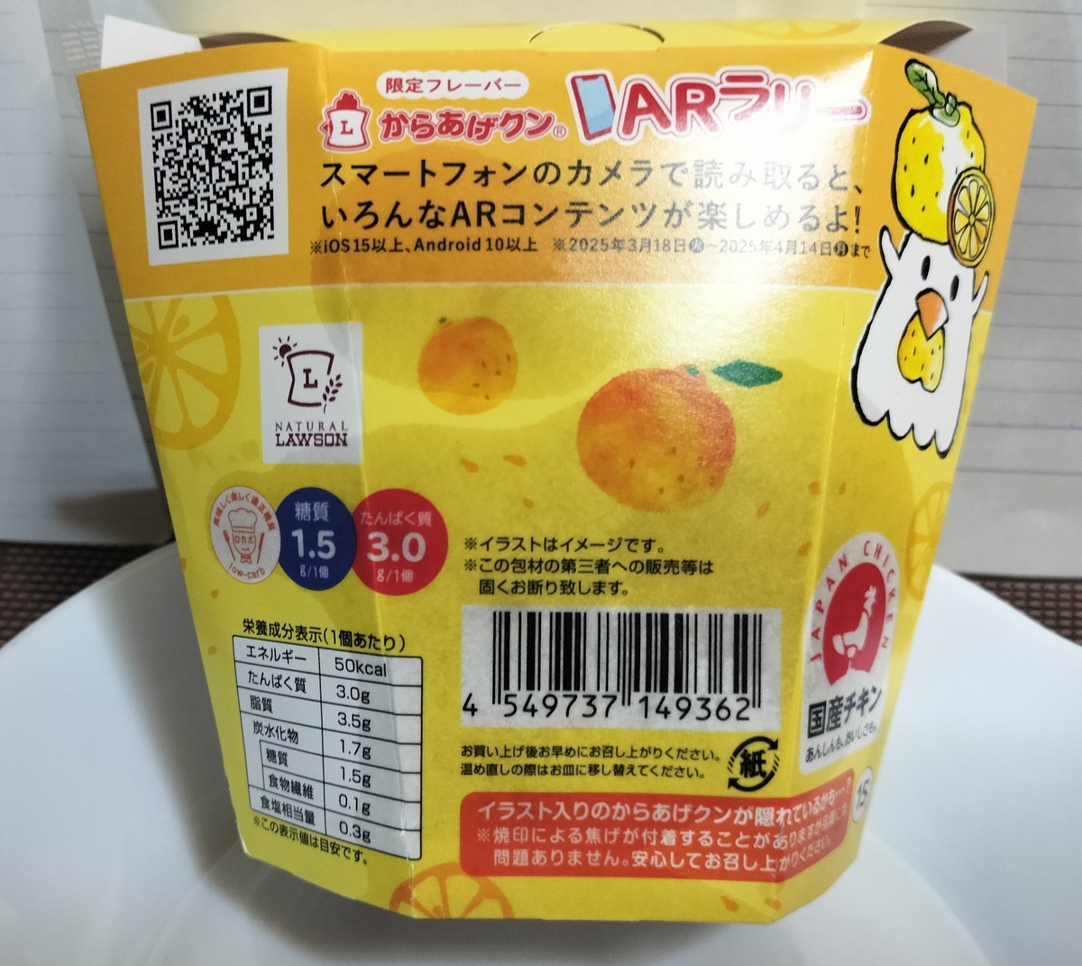 からあげクンゆずぽん酢味を実食レビュー。名称通り想像通りでした。【ローソン】 - 生きたいrinshのブログ