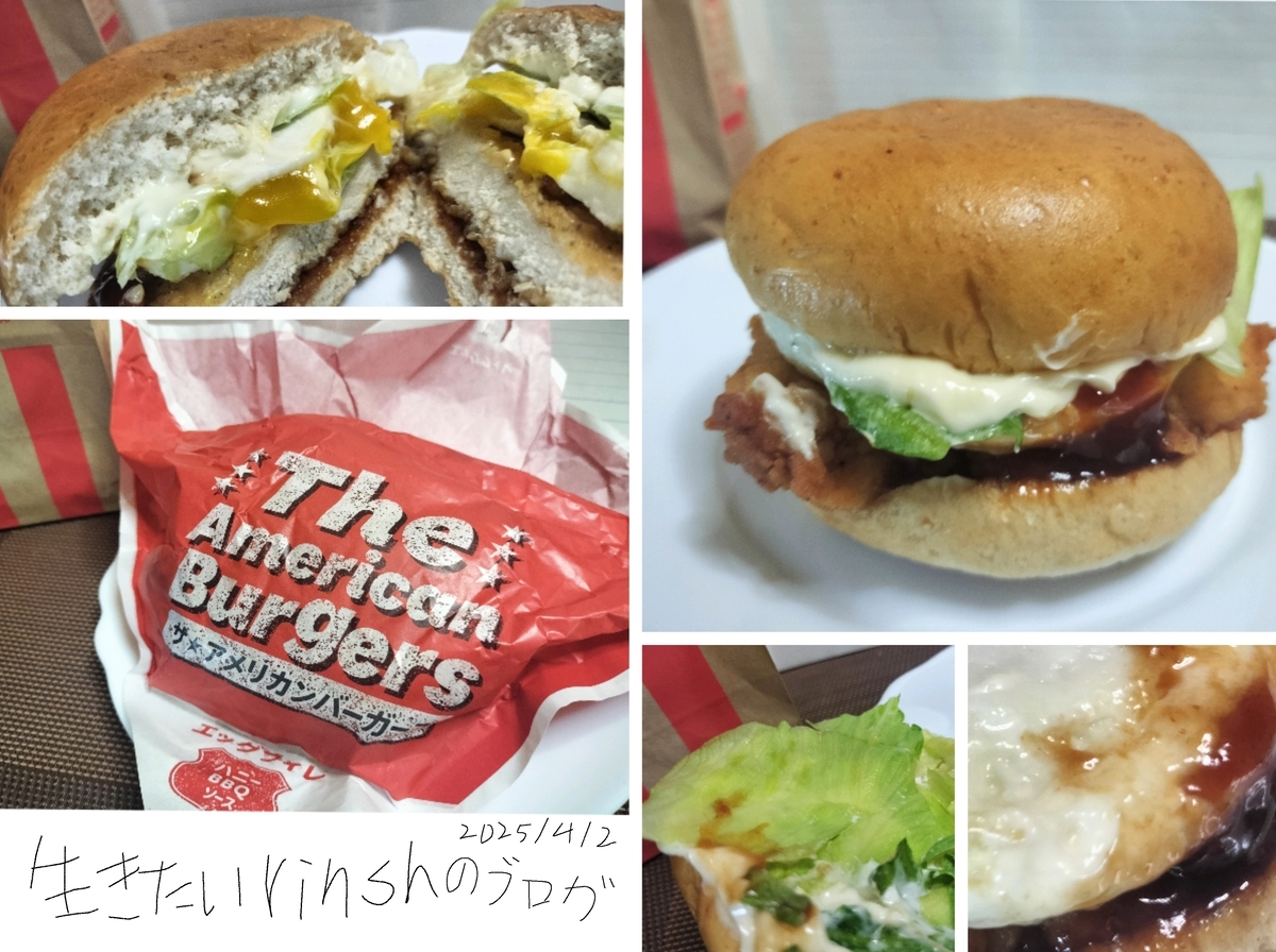 KFCのハニーBBQソースのエッグフィレバーガーを実食レビュー。あまりにもバーベキューソースでした。 - 生きたいrinshのブログ
