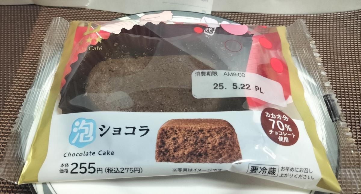 ローソンの泡ショコラを実食レビュー。ふんわりショコラケーキでした。【スイーツ】 - 生きたいrinshのブログ