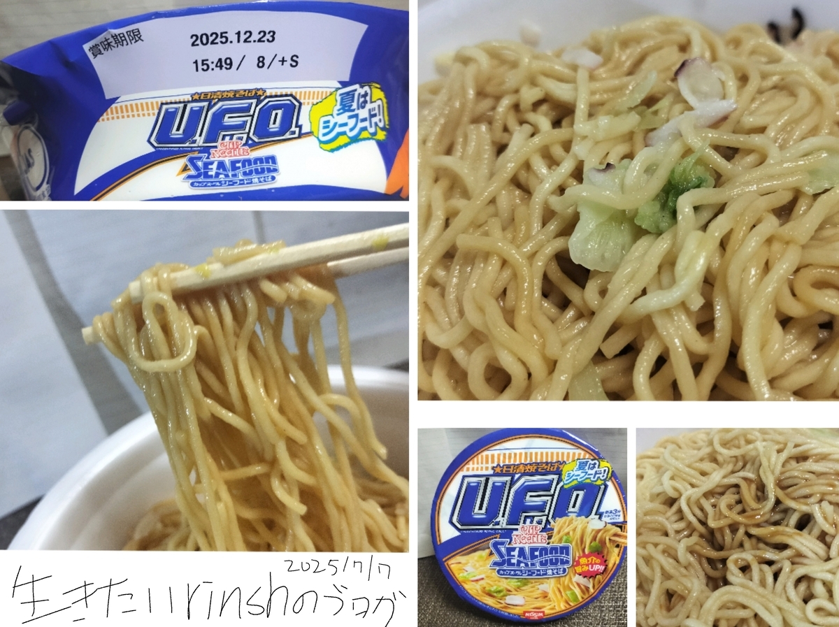 日清焼そばU.F.O. カップヌードルシーフード焼そばを実食レビュー。油脂感とシーフード感、良いです。【カップ麺】 - 生きたいrinshのブログ