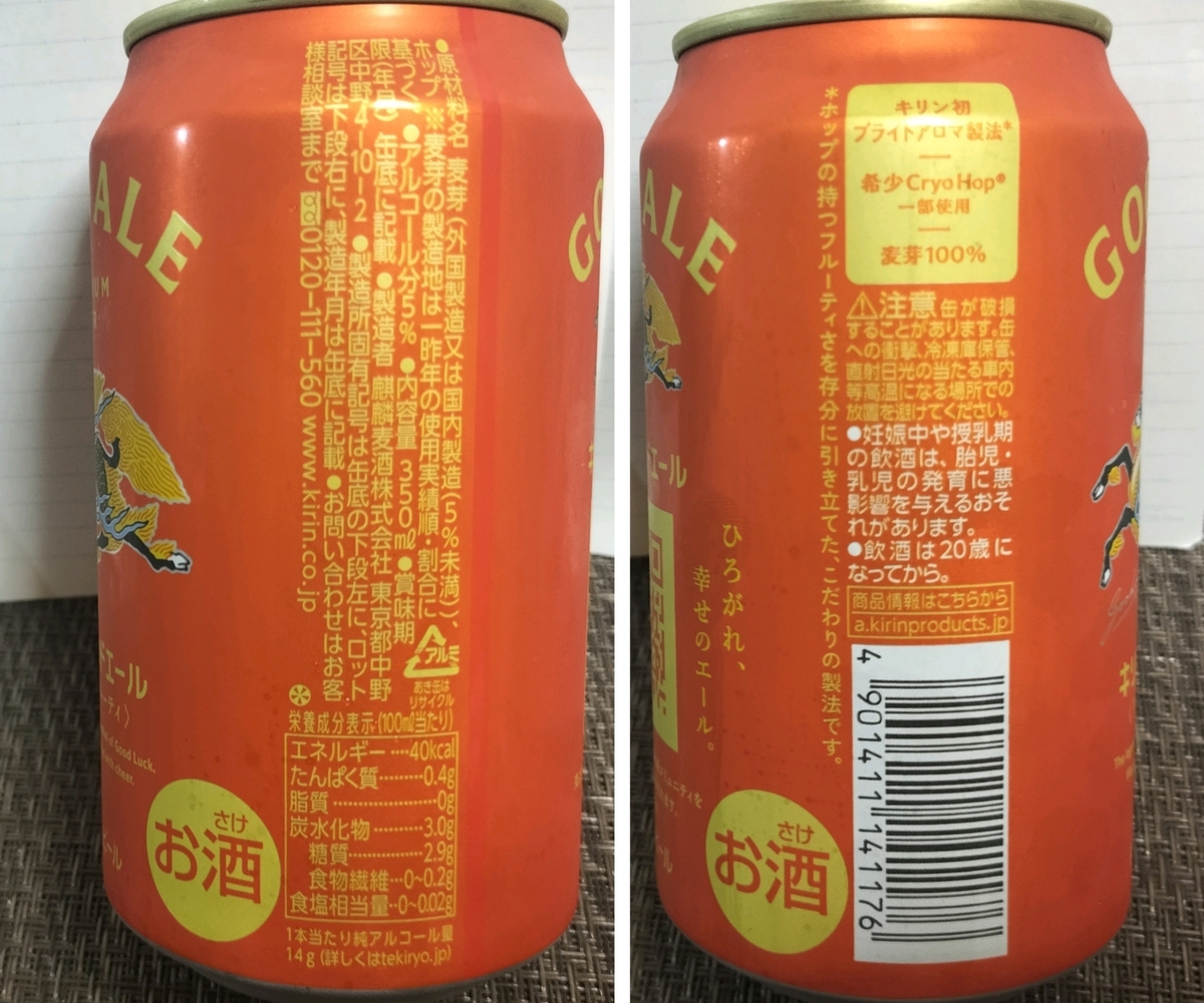 キリングッドエールを一番搾りと比較実飲レビュー。プレモル香るエール系統に思えました。【ビール】 - 生きたいrinshのブログ