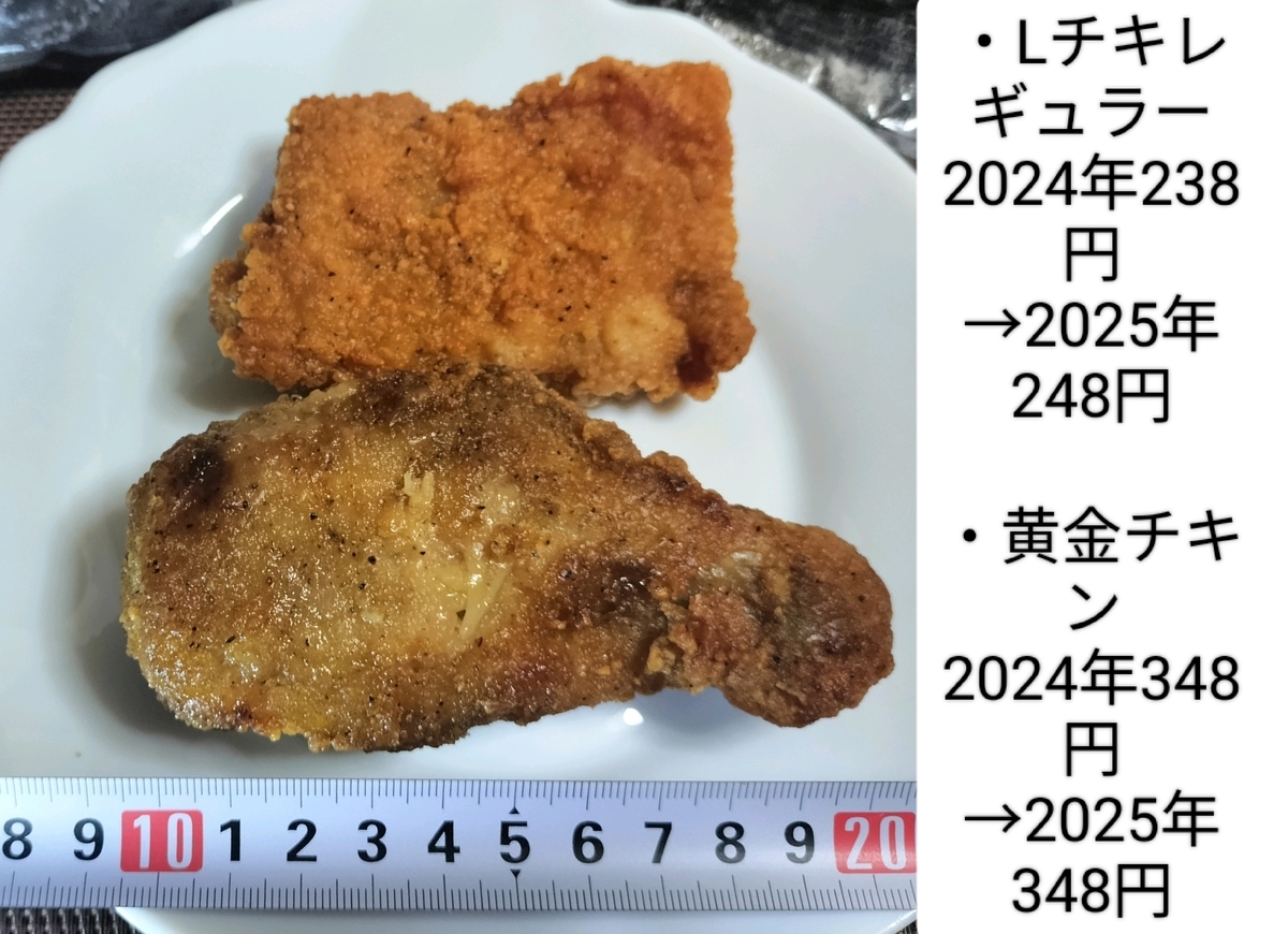 【ローソン】明後日（12/2）より「黄金チキン 骨つき」が登場。昨年食べた時のレビュー振り返りと変更点。【2024→2025】 - 生きたいrinshのブログ