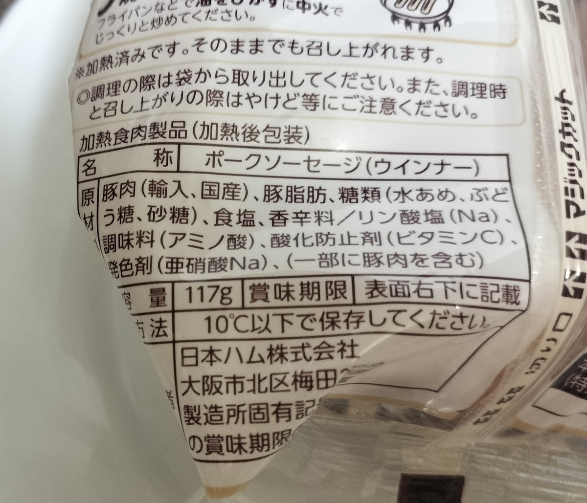 【日本ハムVSプリマハム】シャウエッセンと香薫を比較実食レビュー。結構別物でした。【ウインナー】 - 生きたいrinshのブログ