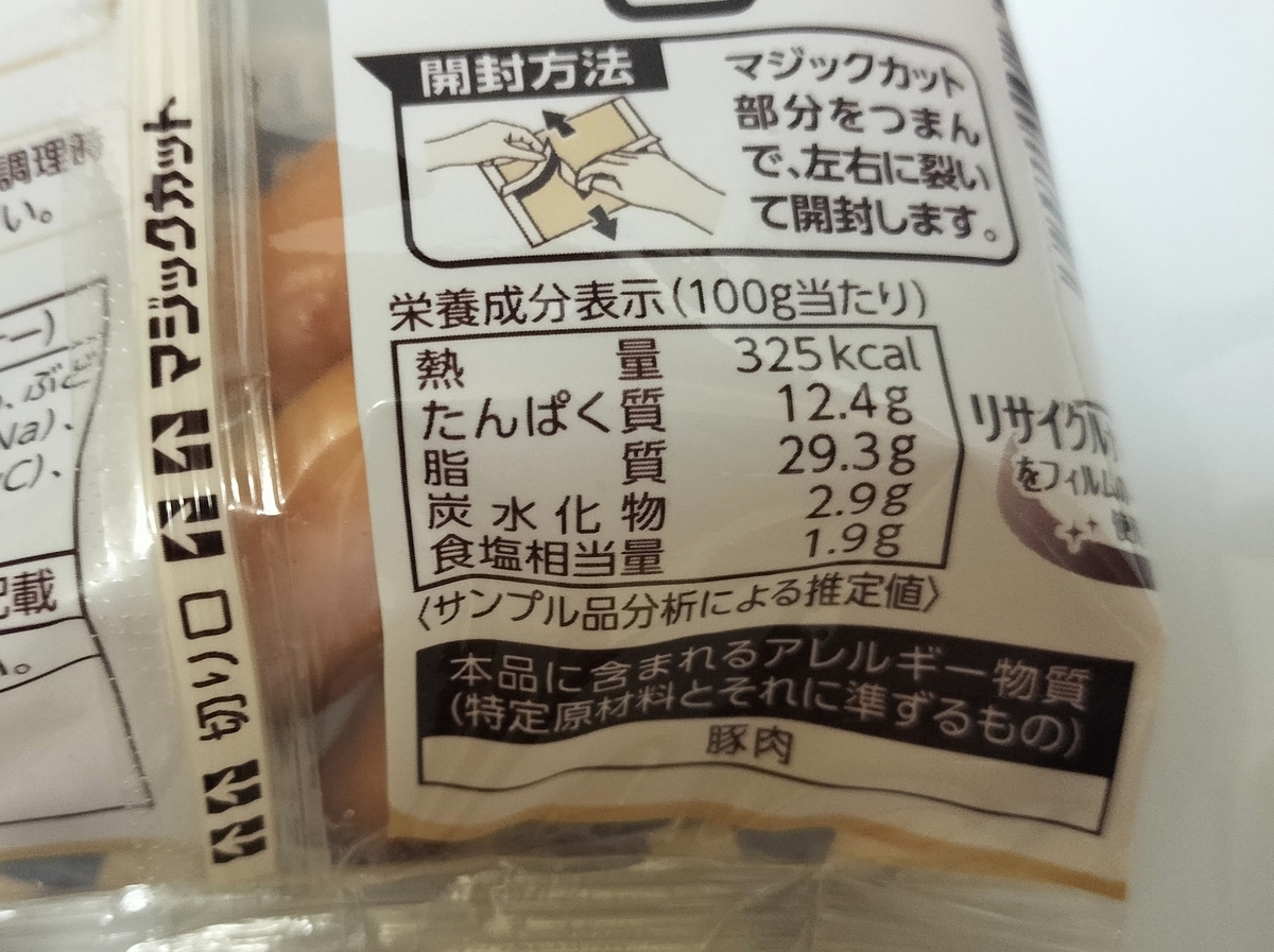 【日本ハムVSプリマハム】シャウエッセンと香薫を比較実食レビュー。結構別物でした。【ウインナー】 - 生きたいrinshのブログ