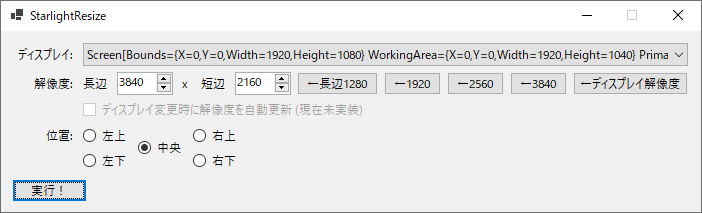 デレステのウィンドウをリサイズして疑似フルスクリーンにしたりするやつを作った【StarlightResize】 - rinsuki’s blog