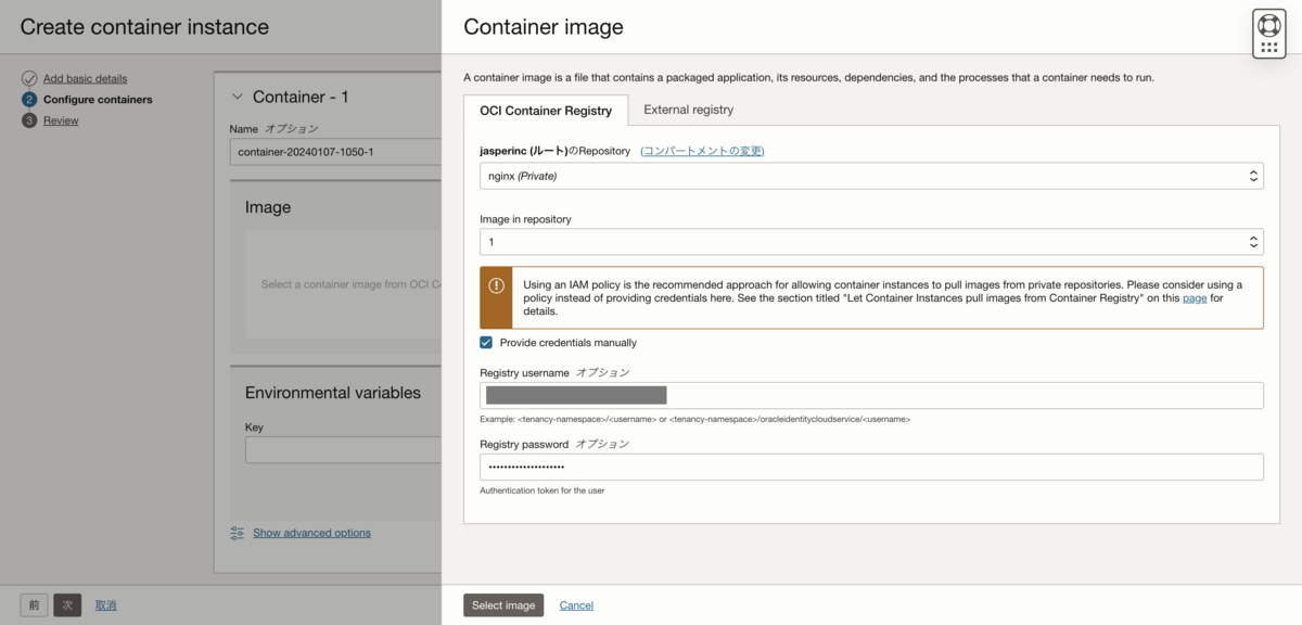 【OCI】コンテナインスタンスとコンテナレジストリの使い方 - Jasper Inc.
