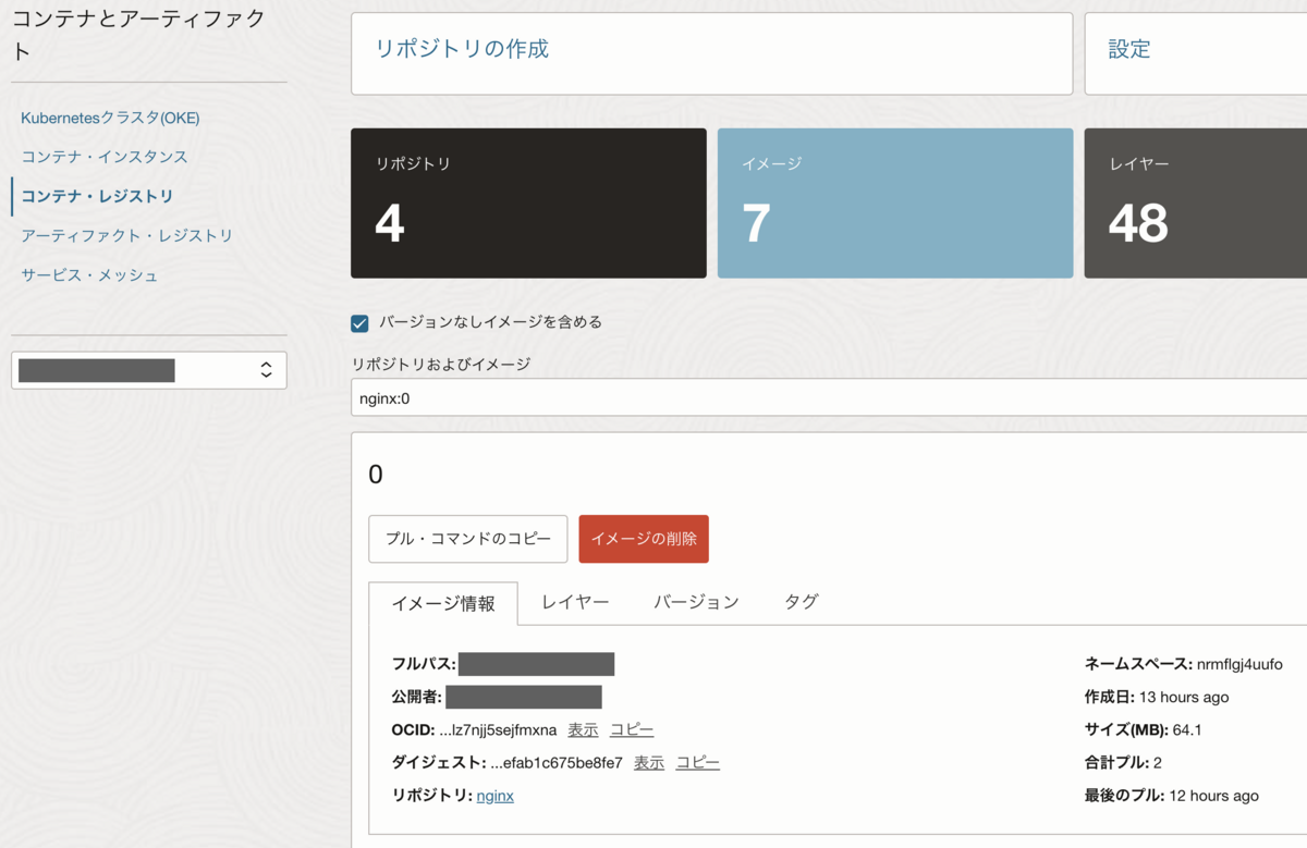 【OCI】コンテナインスタンスとコンテナレジストリの使い方 - Jasper Inc.