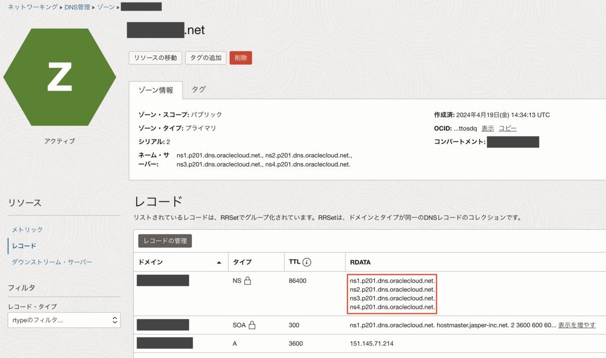【OCI】お名前.comで取得したドメインを設定する - Jasper Inc.