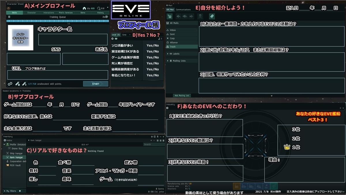 EVE Online －EVEプロフィール帳を作ってみた - Rist Gaming Blog