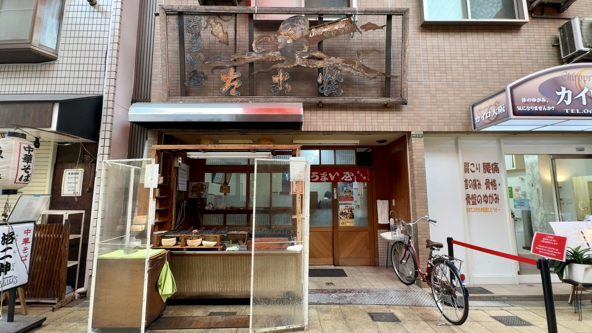 大阪天満で人気！創業70年以上の老舗たこ焼き「うまい屋」ミシュランガイドが選んだ、伝統と人柄が創り出す優しい味わい。 週末はじめました。 8569