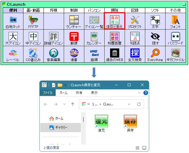 CLaunch保存と復元 - Takashiの部屋