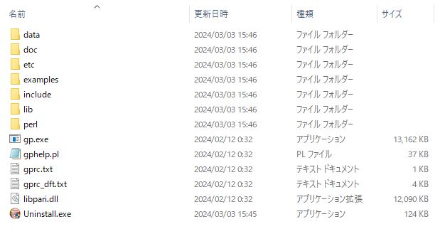 PARI/GP を Windows10 にインストールする - 仮想計算機構