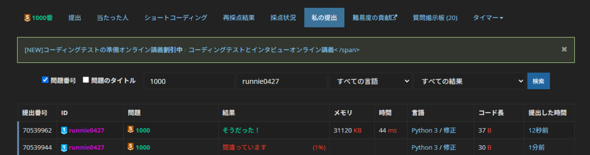 韓国最大のオンラインジャッジサイトBOJとは？あと、solved.acとは？ - リユナの航海日記