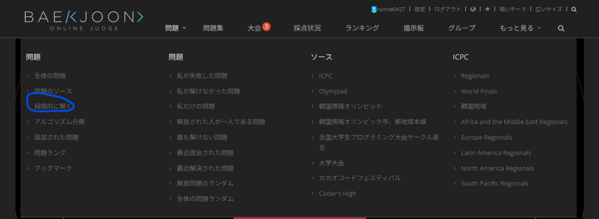 韓国最大のオンラインジャッジサイトBOJとは？あと、solved.acとは？ - リユナの航海日記