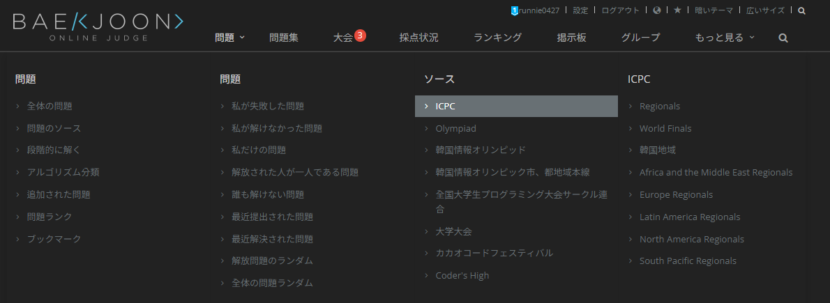 韓国最大のオンラインジャッジサイトBOJとは？あと、solved.acとは？ - リユナの航海日記