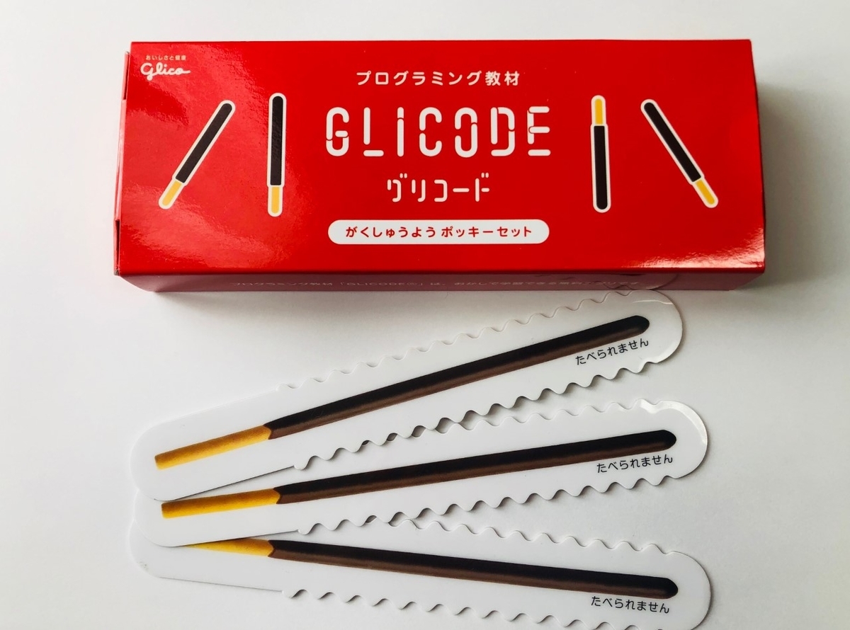 第5回「ITな女子会」対面開催 with GLICODE MAKER & KUMIITA - りったんせんせーのらぼにっき。