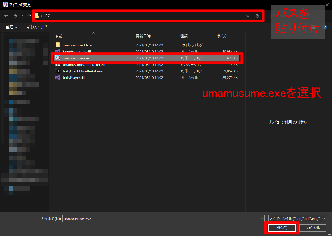 DMMGamePlayer【ウマ娘】起動時のユーザーアカウント制御(UAC)の回避 - 気ままの独り言
