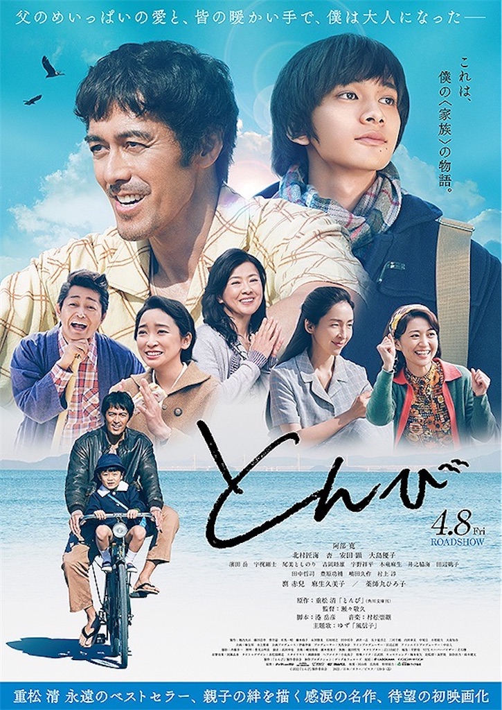 『とんび』-ジェムのお気に入り映画 - ジェムの映画、新発見！！