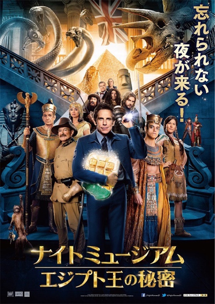 『ナイトミュージアム エジプト王の秘密』-ジェムのお気に入り映画 - ジェムの映画、新発見！！